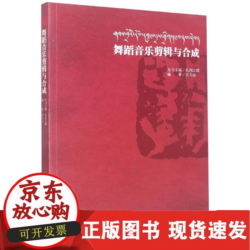 舞蹈音乐剪辑与