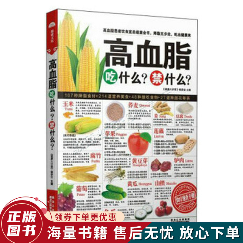 高血脂吃什么、禁什么