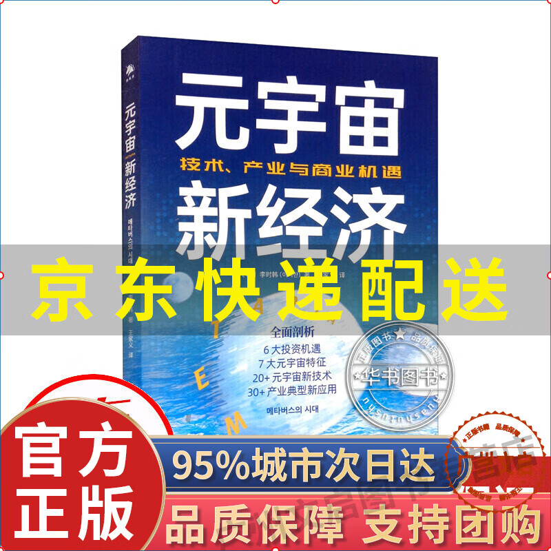 元宇宙新经济图书 经济 智能经济 红色