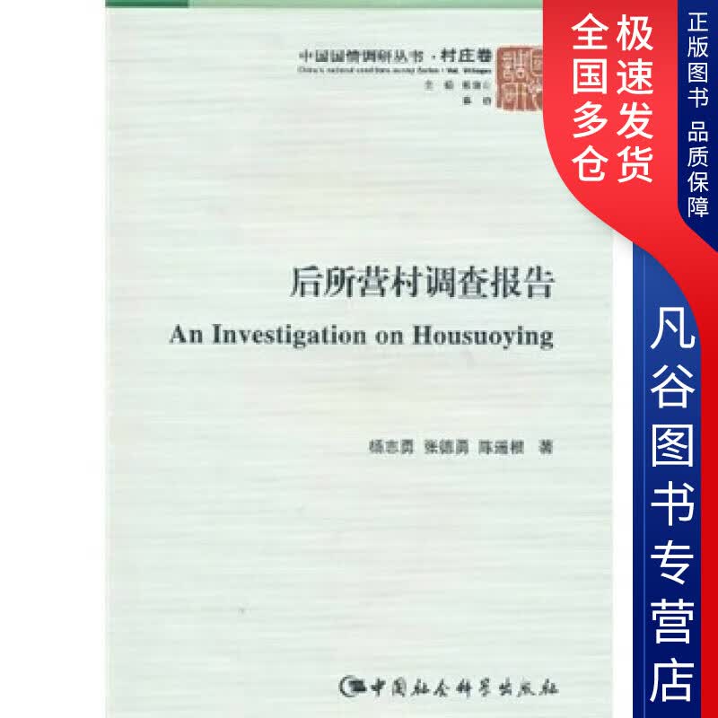 【书】后所营村调查报告