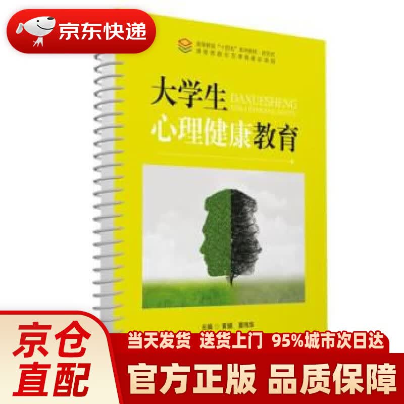 【新华】大学生心理健康教育