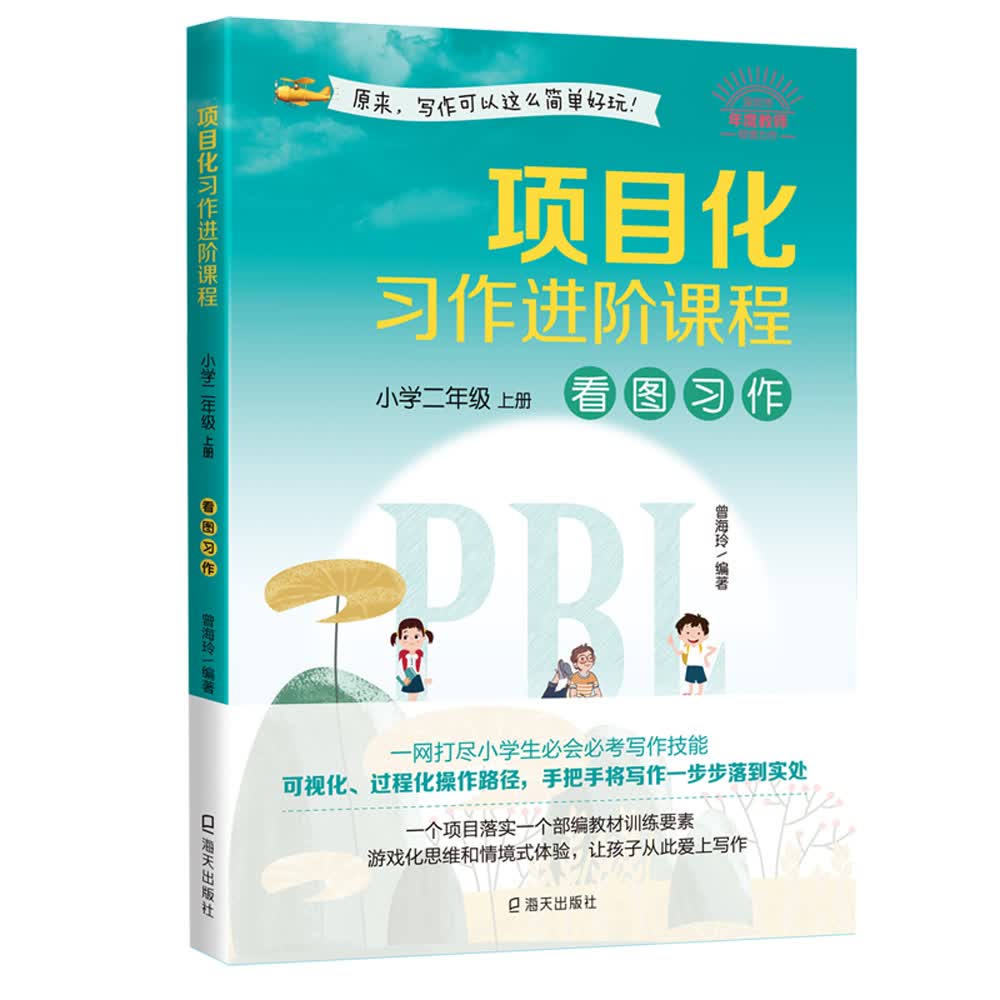 项目化习作进阶课程·小学二年级·上册·看图习作 小学生7-8-9-10-11-12岁课外阅读书籍