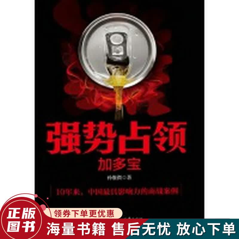 强势占领：加多宝