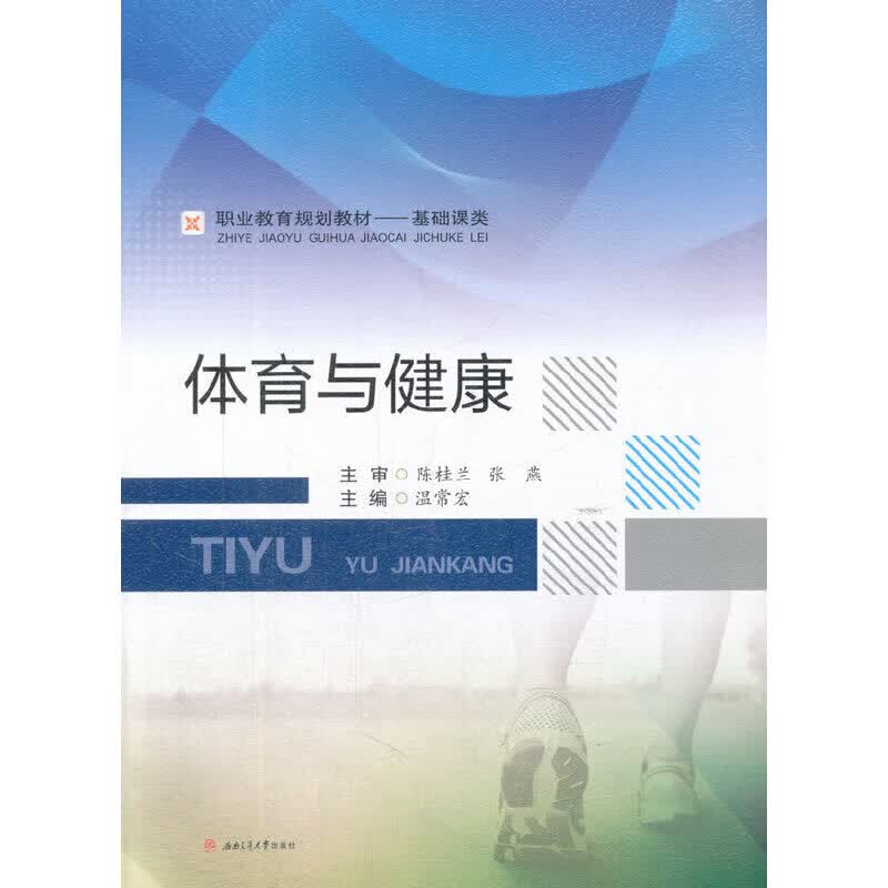 【直发】体育与健康