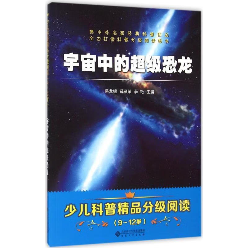 宇宙中的超级恐龙