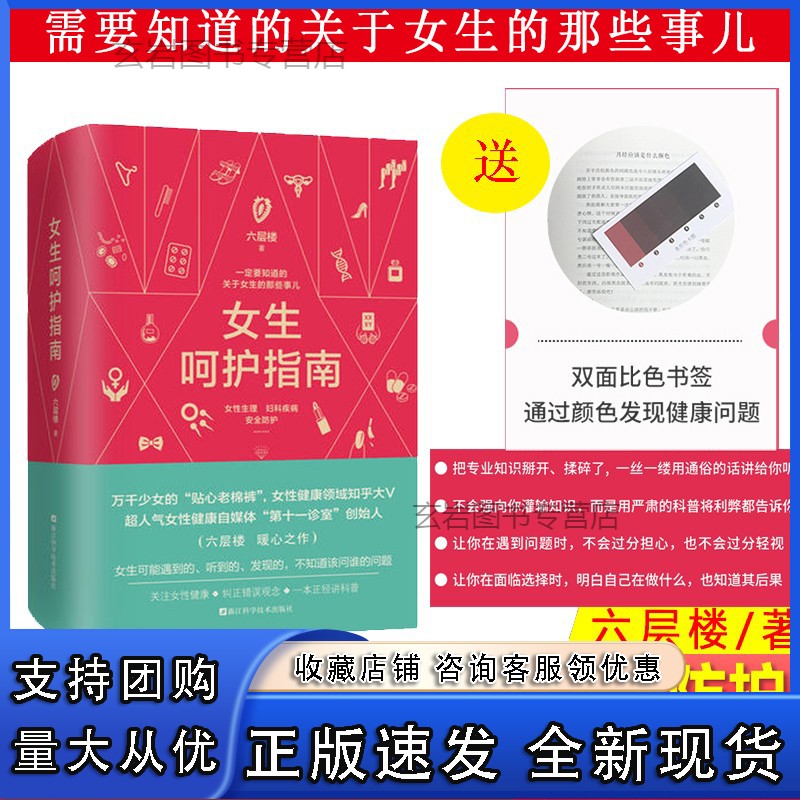 n新生年：0~1岁育儿指导 女生呵护指南 新手妈妈产后育儿书籍育儿知识大全科学喂养护理新生宝宝0-1岁护理 浙江科学技术出版社 女生呵护指南