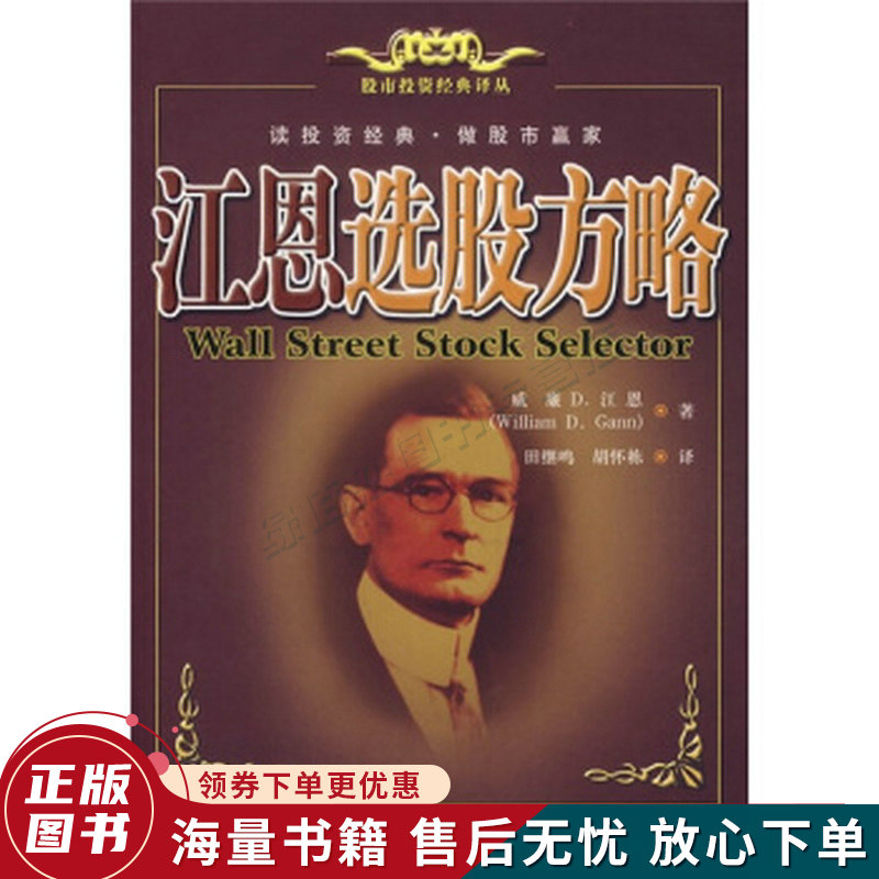 江恩选股方略