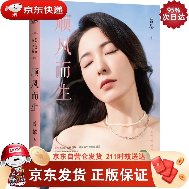 顺风而生 曾黎 9787559659361