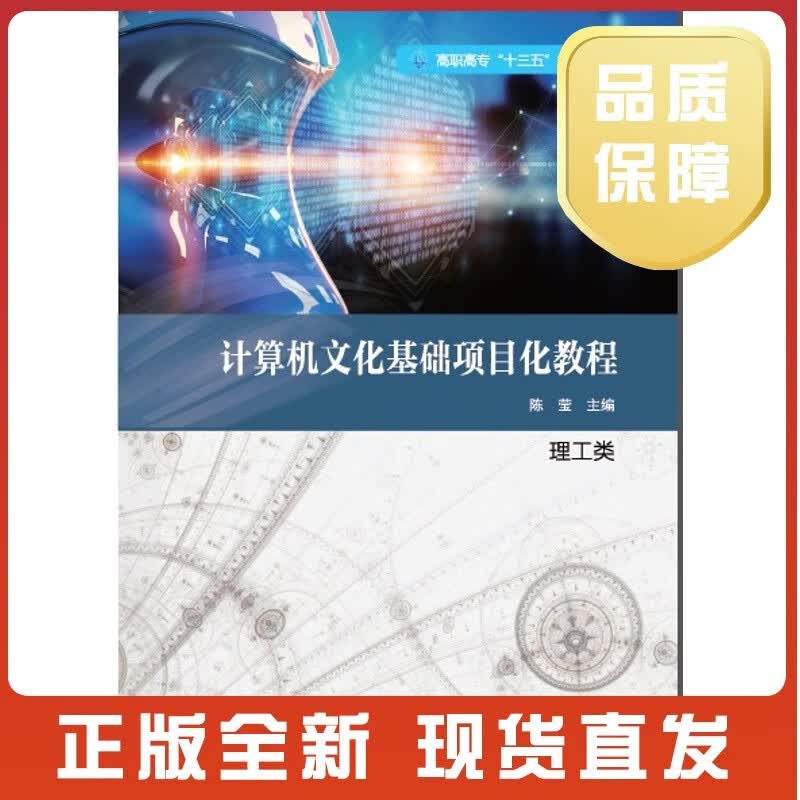 计算机文化基础项目化教程：理工类h