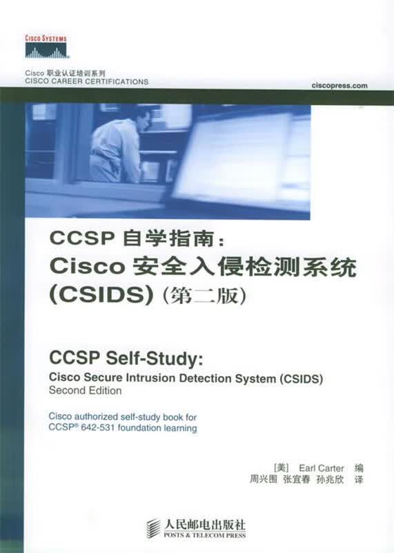 CCSP自学指南 （美）卡特 编,周兴围,张宜春,孙兆欣 译
