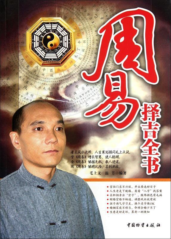 周易择吉全书【，放心购买】