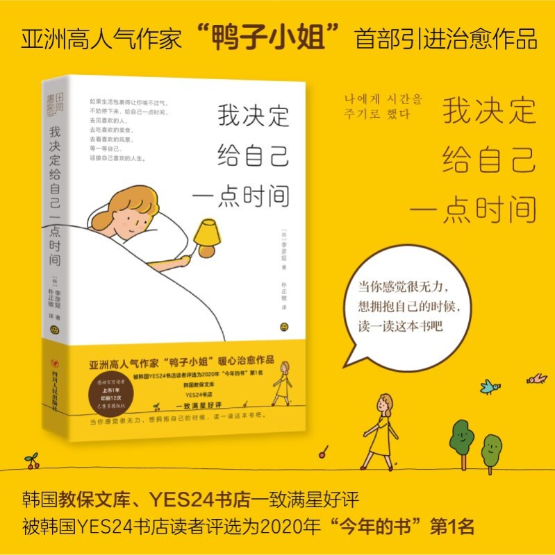 我决定给自己一点时间 “鸭子小姐”作品 轻松治愈类暖文漫画
