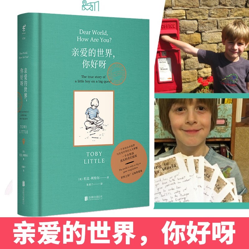 亲爱的世界你好呀 给全世界写信，一个小男孩真实又奇幻的全球旅行