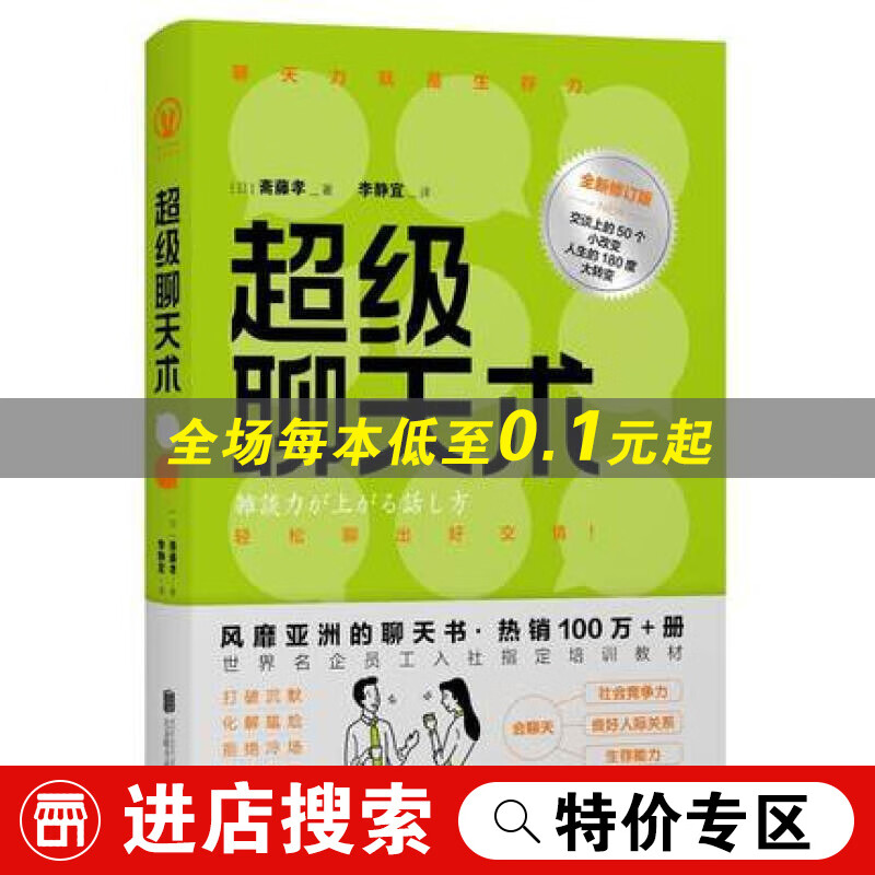 【特价专区】级聊天术(全新修订版)