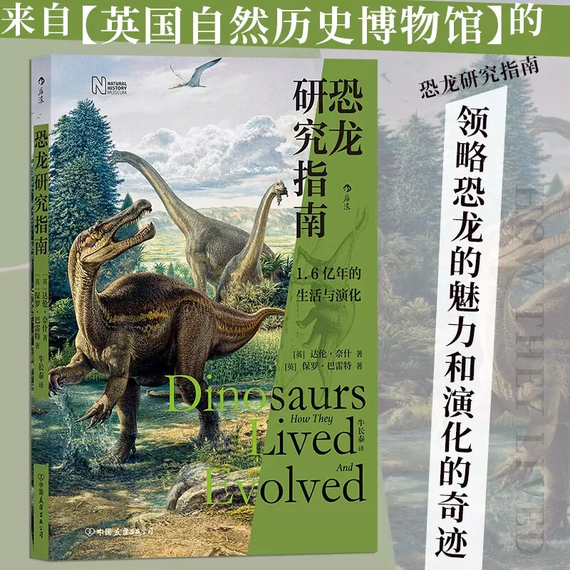 恐龙研究指南