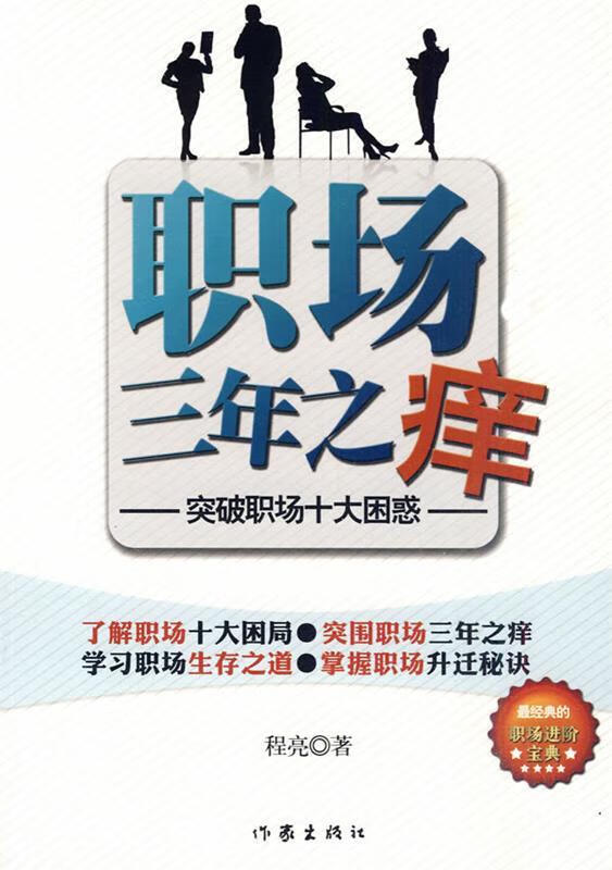 职场三年之痒 程亮