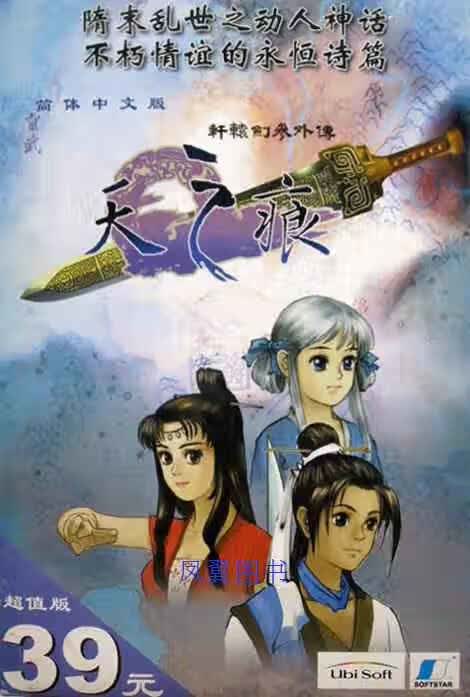 天之痕 北京银冠电子出版公司