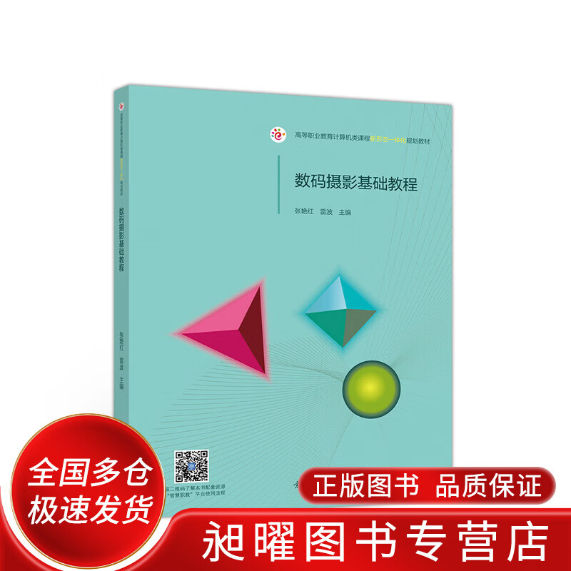 数码摄影基础教程【精选】