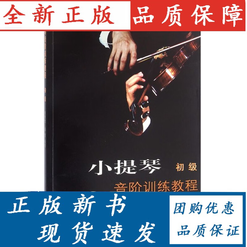 小提琴音阶训练教程(初级)