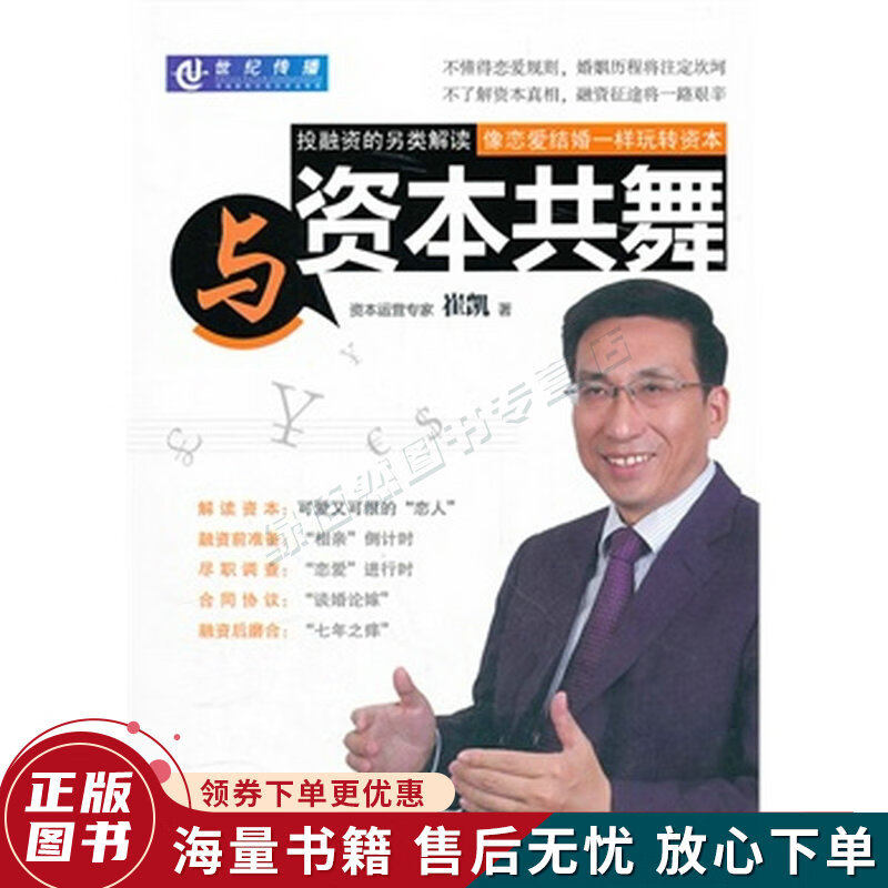 与资本共舞