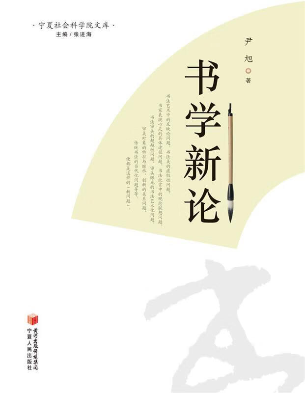 书学新论【书】