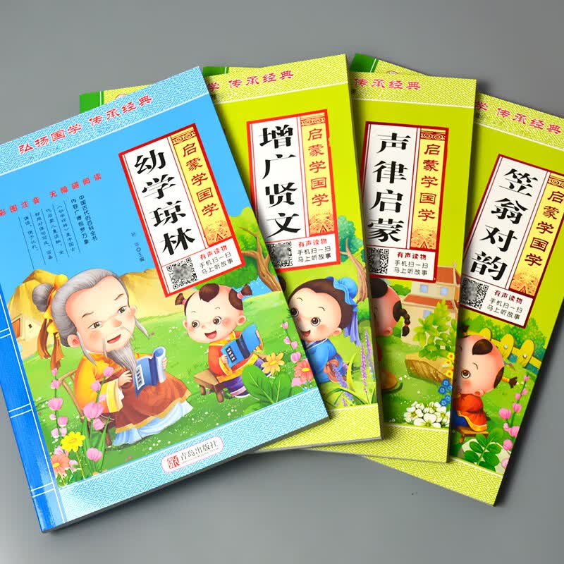 弟子规儿童幼儿完整版全文国学经典幼小衔接幼儿园大班宝宝早教启蒙大字注音朗诵读绘本益智小学生一年级 全套4本-启蒙学国学 声律启蒙笠翁对韵增广贤文幼学