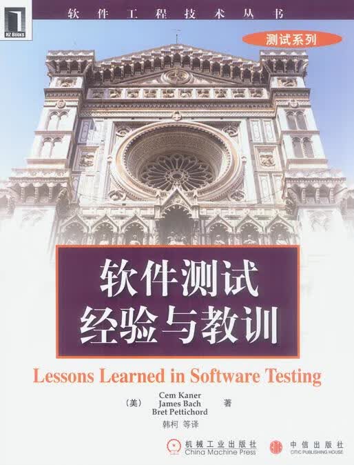 软件测试经验与教训【特惠】