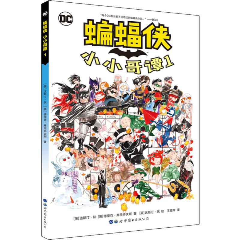 蝙蝠侠 小小哥谭1