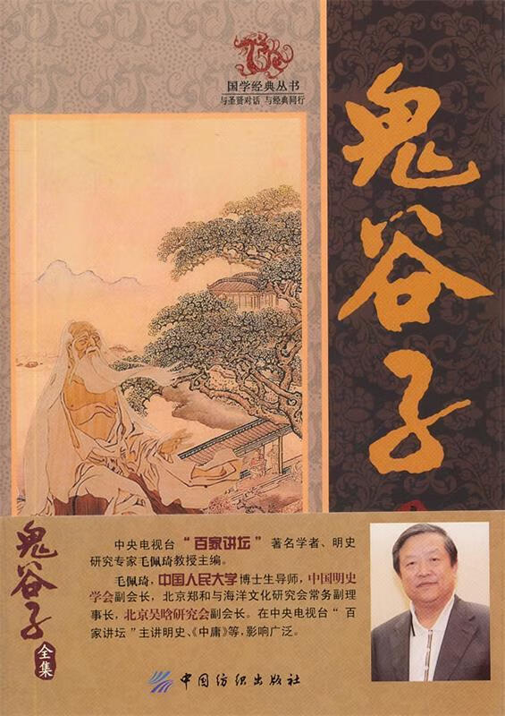 鬼谷子全集【，放心购买】