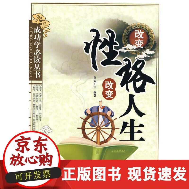 【现货】改变性格改变人生
