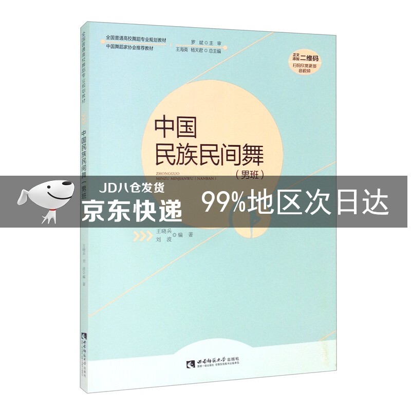 中国民族民间舞（男班）附光盘