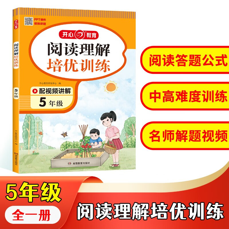 小学生阅读理解培优训练五年级全一册 2023语文阅读阶梯训练同步教材真题训练培优提分答题模板提分技巧