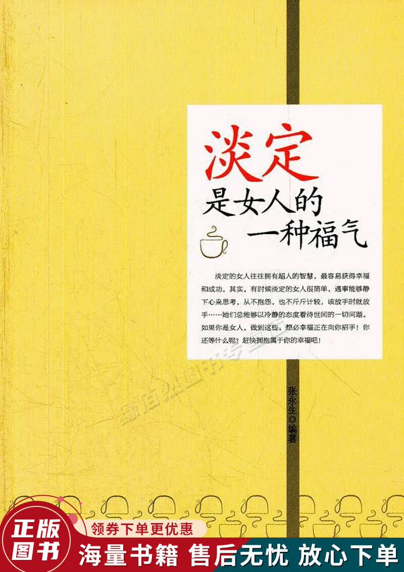 淡定是女人的一种福气