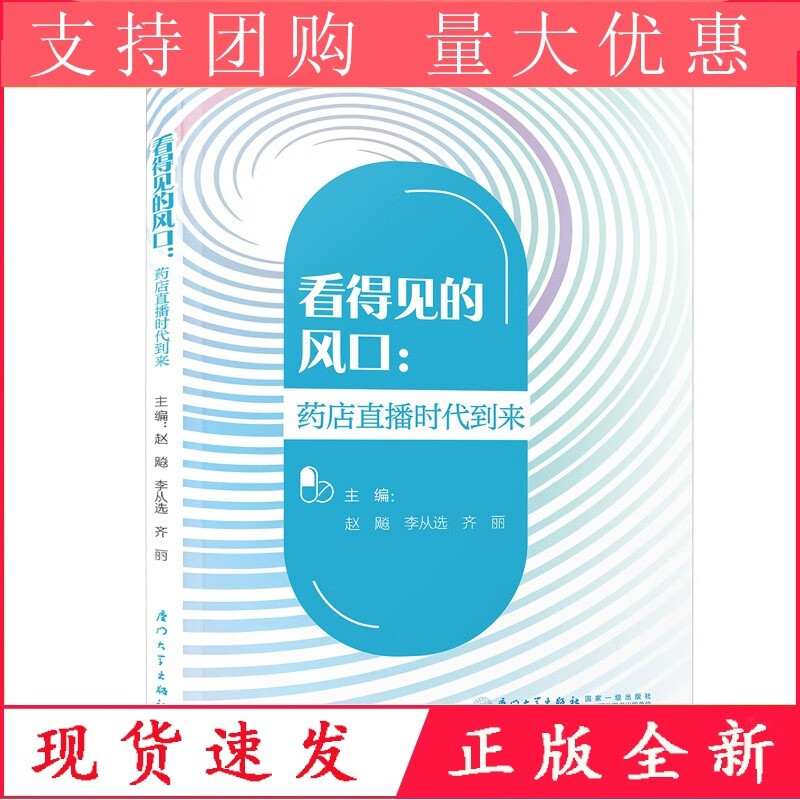 看得见的风口:药店直播时代到来h