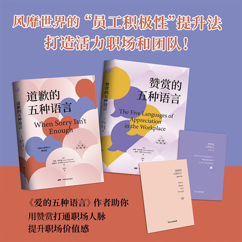 五种语言合集 全新升级版 赞赏的五种语言+道歉的五种语言