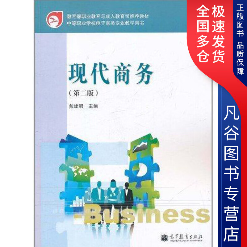 【书】现代商务