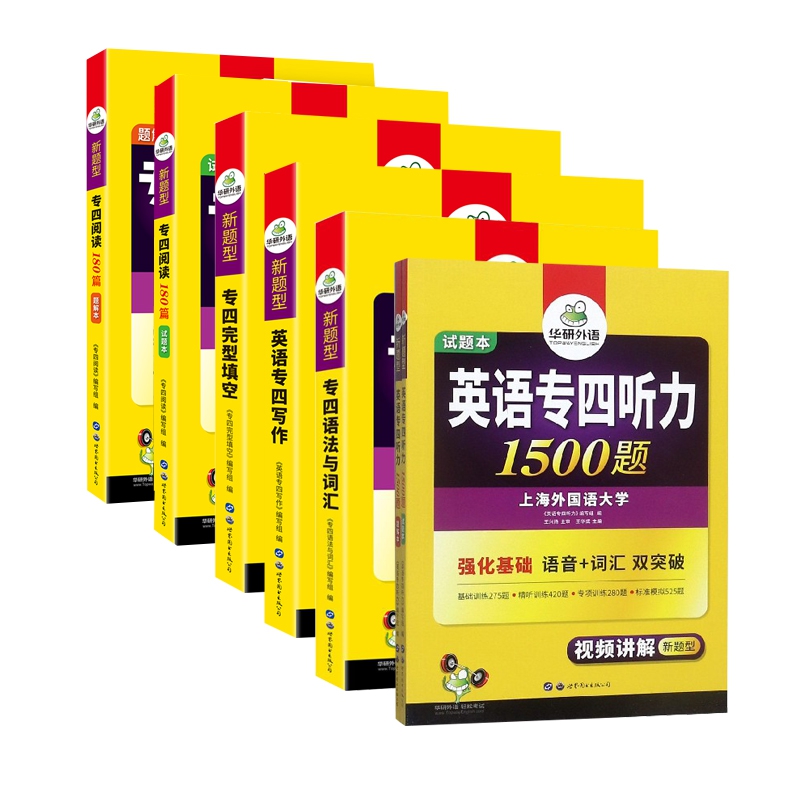 2020新题型专四训练 共7册