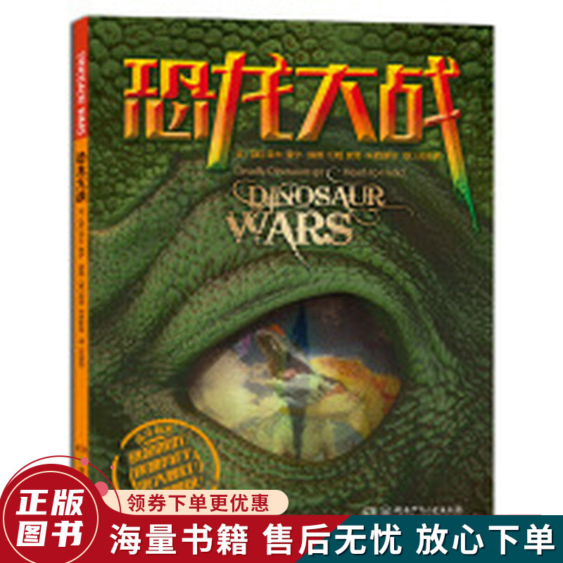 恐龙大战