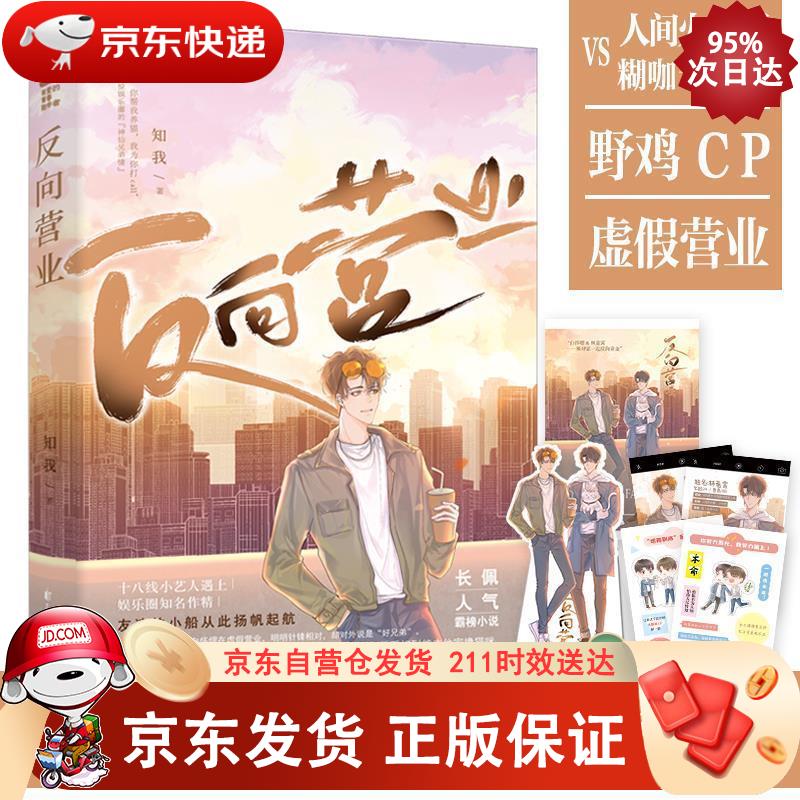 反向营业 9787551156097