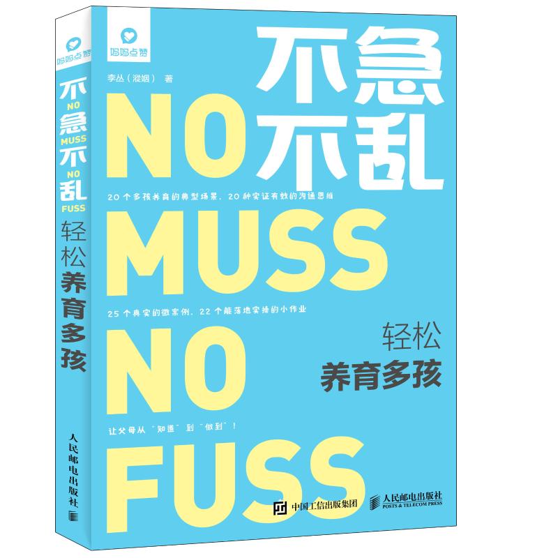不急不乱轻松养育多孩正面管教
