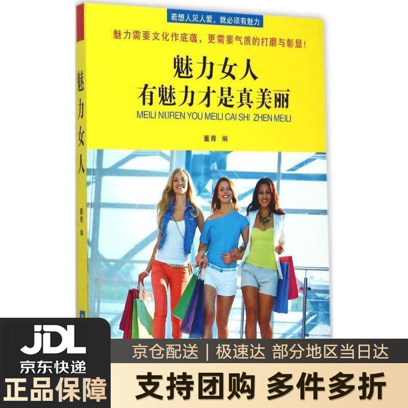 【 送货上门】魅力女人：有魅力才是真美丽