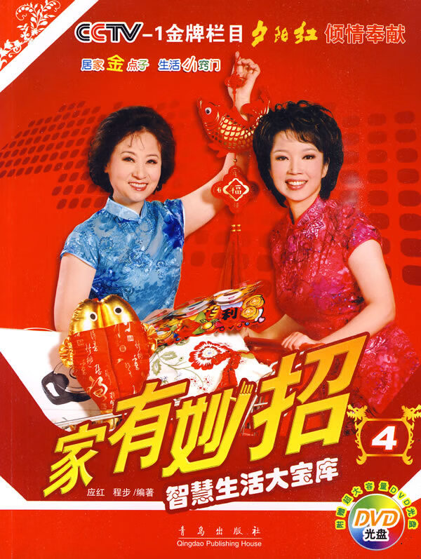家有妙招4【好书】