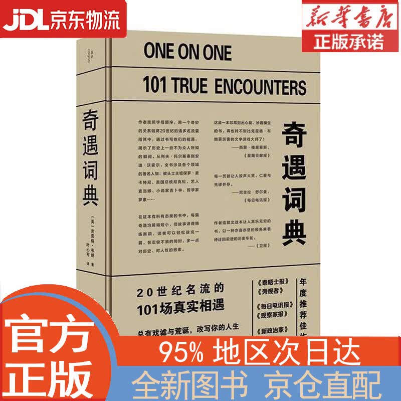 【全新畅销书籍】奇遇词典 [英]克雷格·布朗 漓江出版社