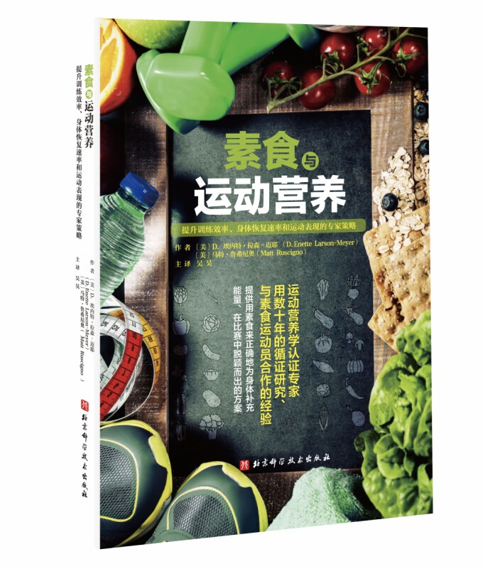 素食与运动营养