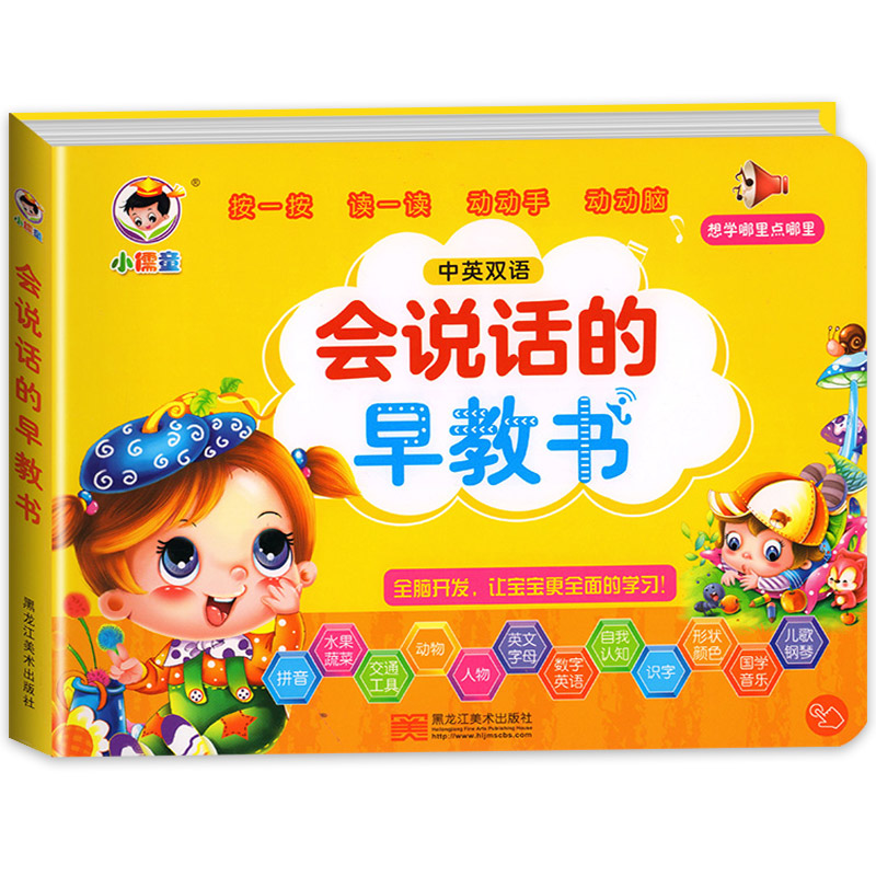 会说话的早教有声书幼儿手指点读发声书有声读物1一2-3岁宝宝学说话书本适合一岁半三看启蒙认知撕不烂绘本儿童发音两训练开口神器 【点读发声】会说话的早教书
