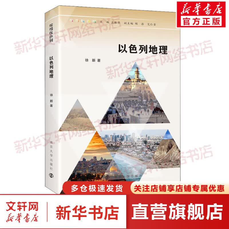 以色列地理 图书