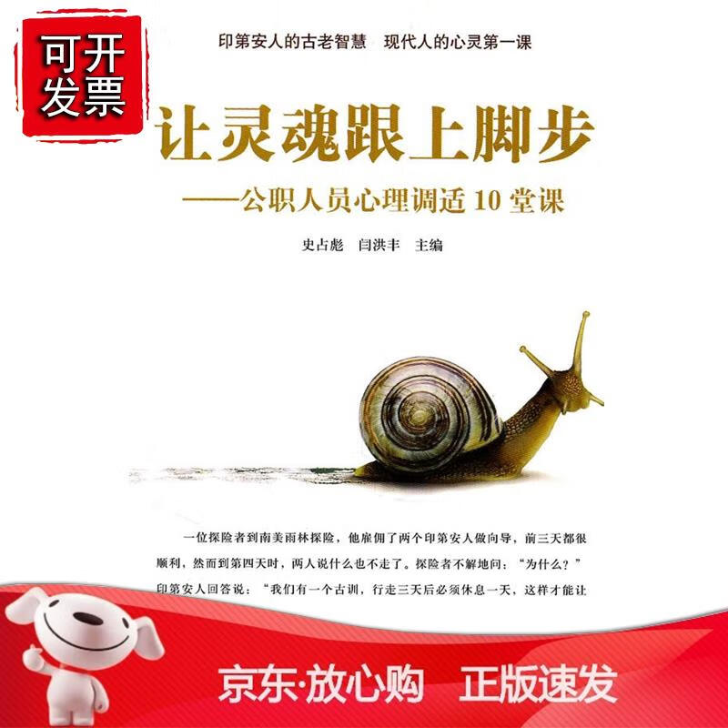 让灵魂跟上脚步