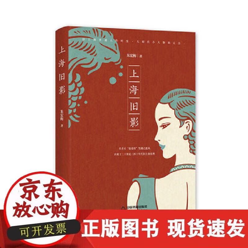 【现货】上海旧影（精装）
