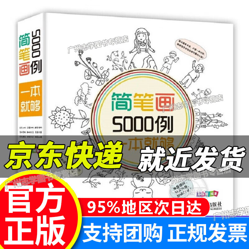简笔画5000例一本就够 简笔画5000例