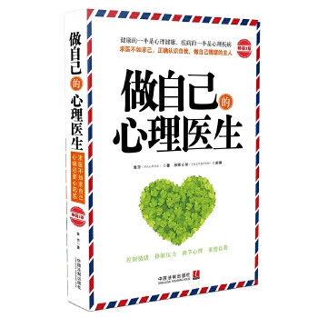 做自己的心理医生 鲁芳【书】
